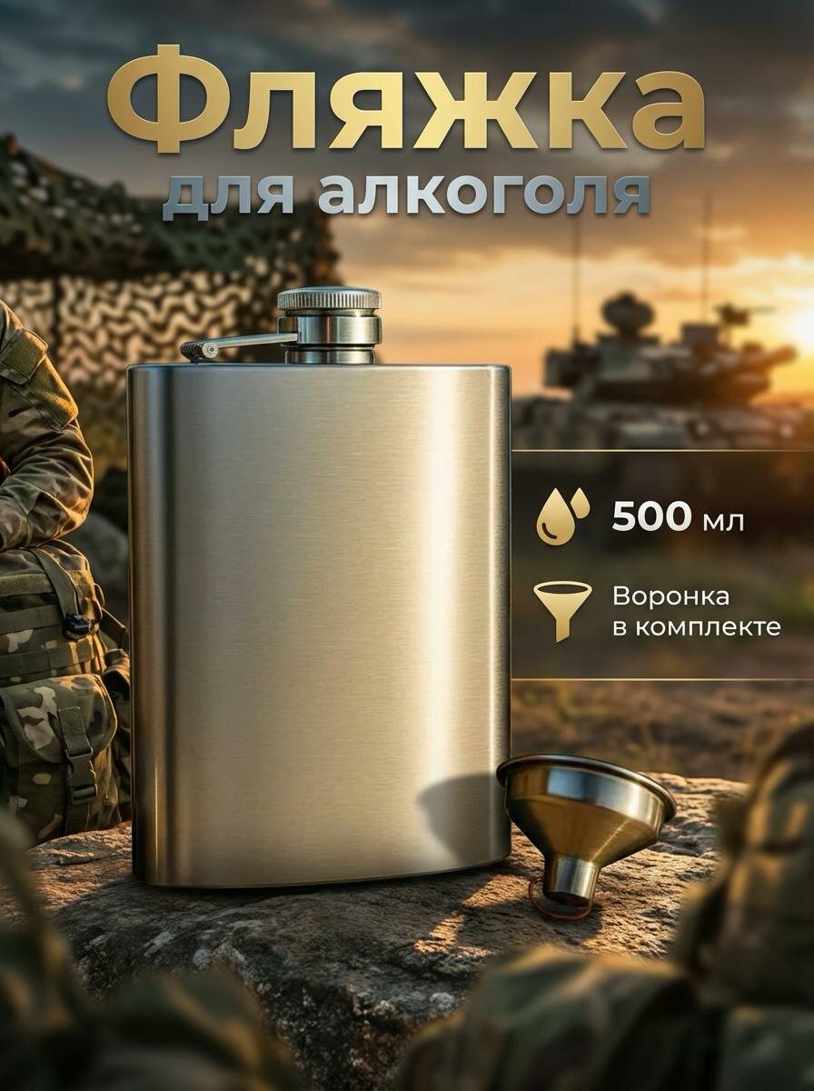 Фляжка 500 мл для алкоголя тактическая армейская, для воды, серебристый