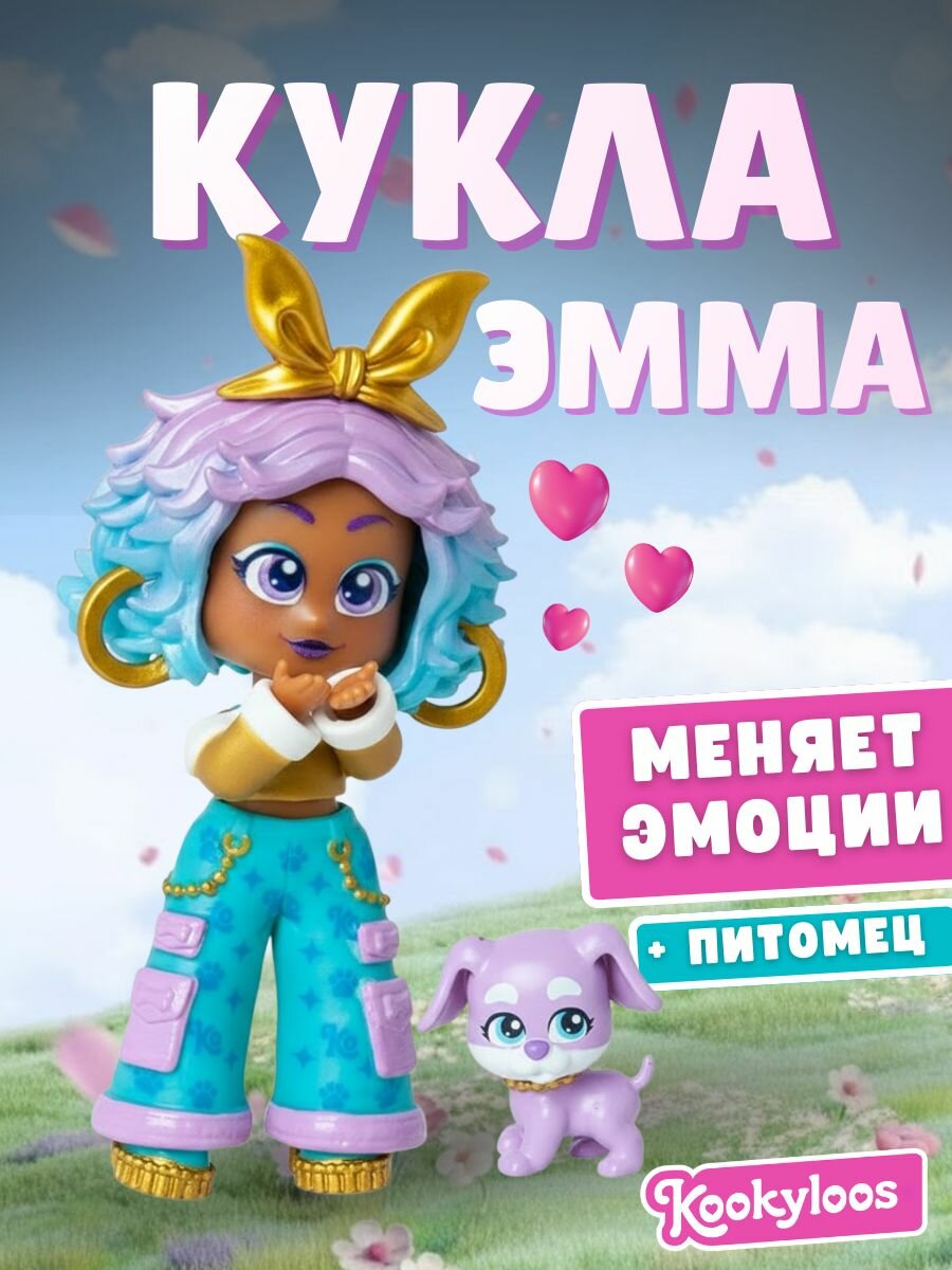 Кукла для девочки 11 см с аксессуаром и питомцем Kookyloos/ Кукилус
