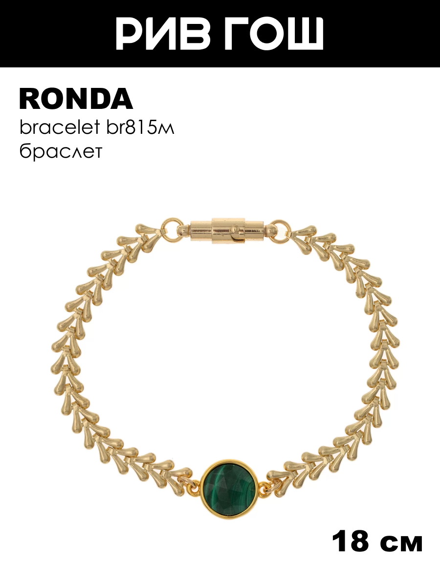 Браслет, малахит