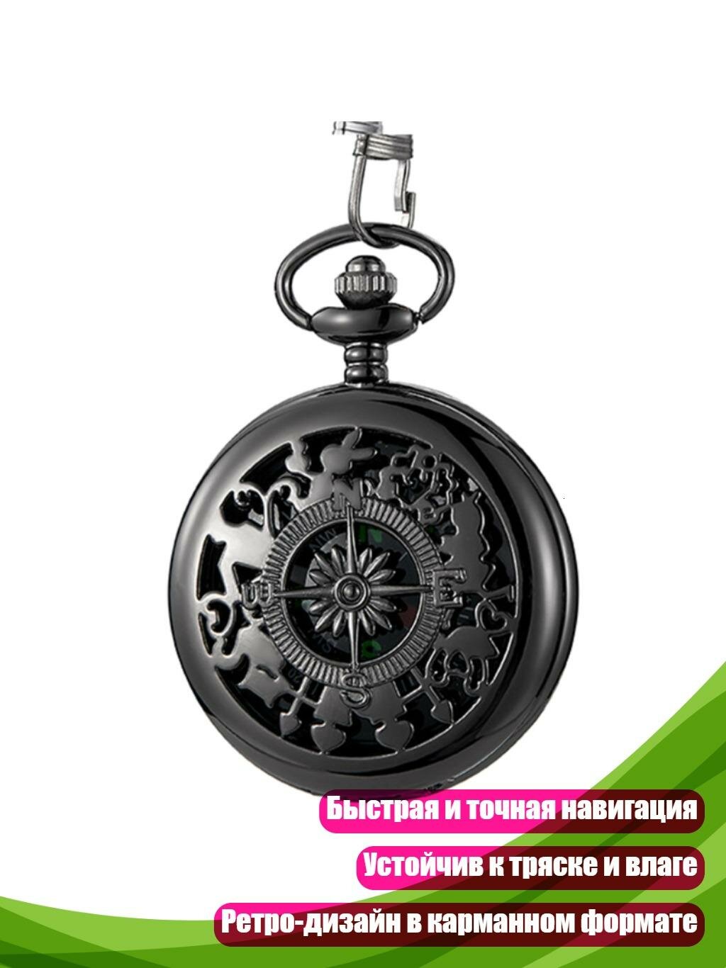 Карманный компас-часы, D