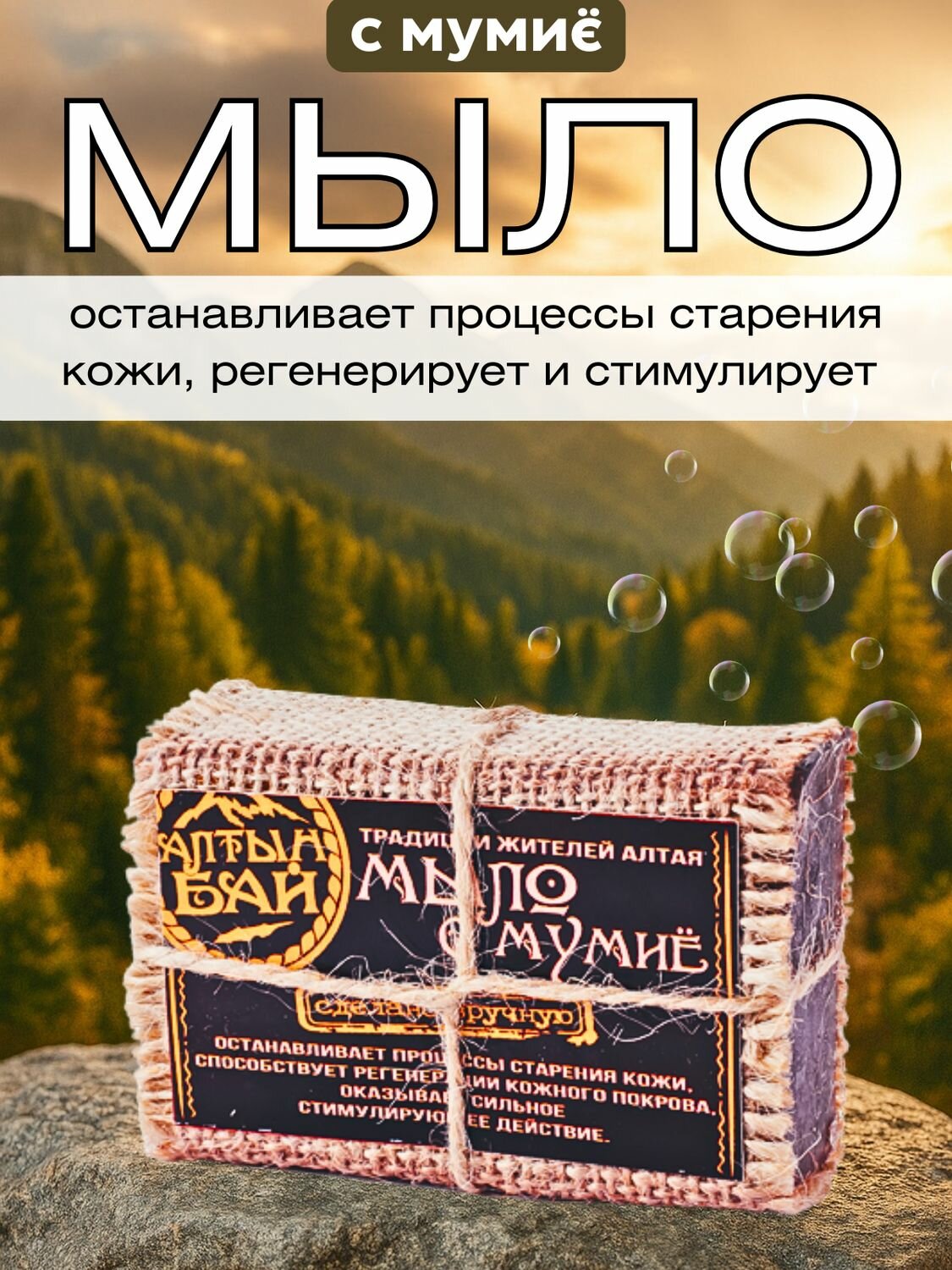 Мыло с мумиё ручной работы натуральное