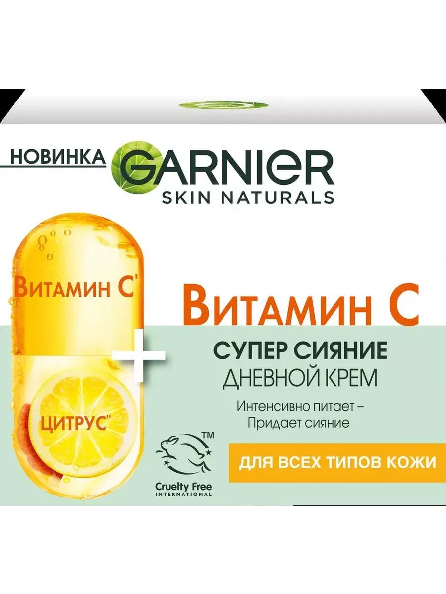 Гарньер Sn Крем Для Лица Дневной Витамин С Сияние 50мл