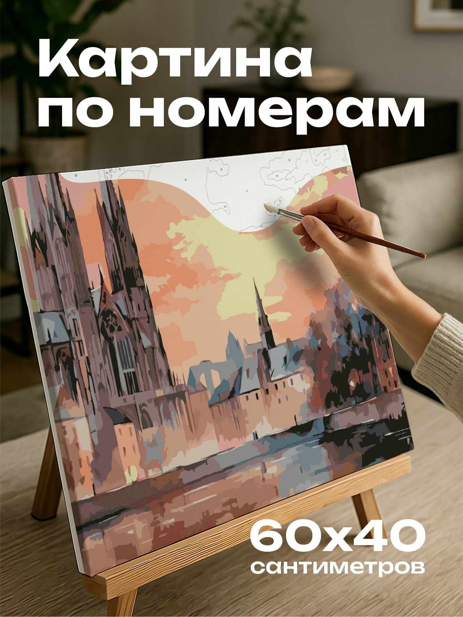Картина по номерам 60x40 см, акварельная картина, Моне, живописный закат, Руанский собор, яркие краски неба