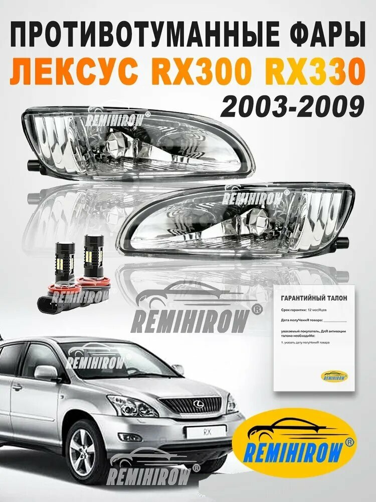Фары автомобильные, Противотуманная фара, 2 шт, арт. Лексус RX300 RX330 RX350 (XU30) 2003-2009 (левая + правая)