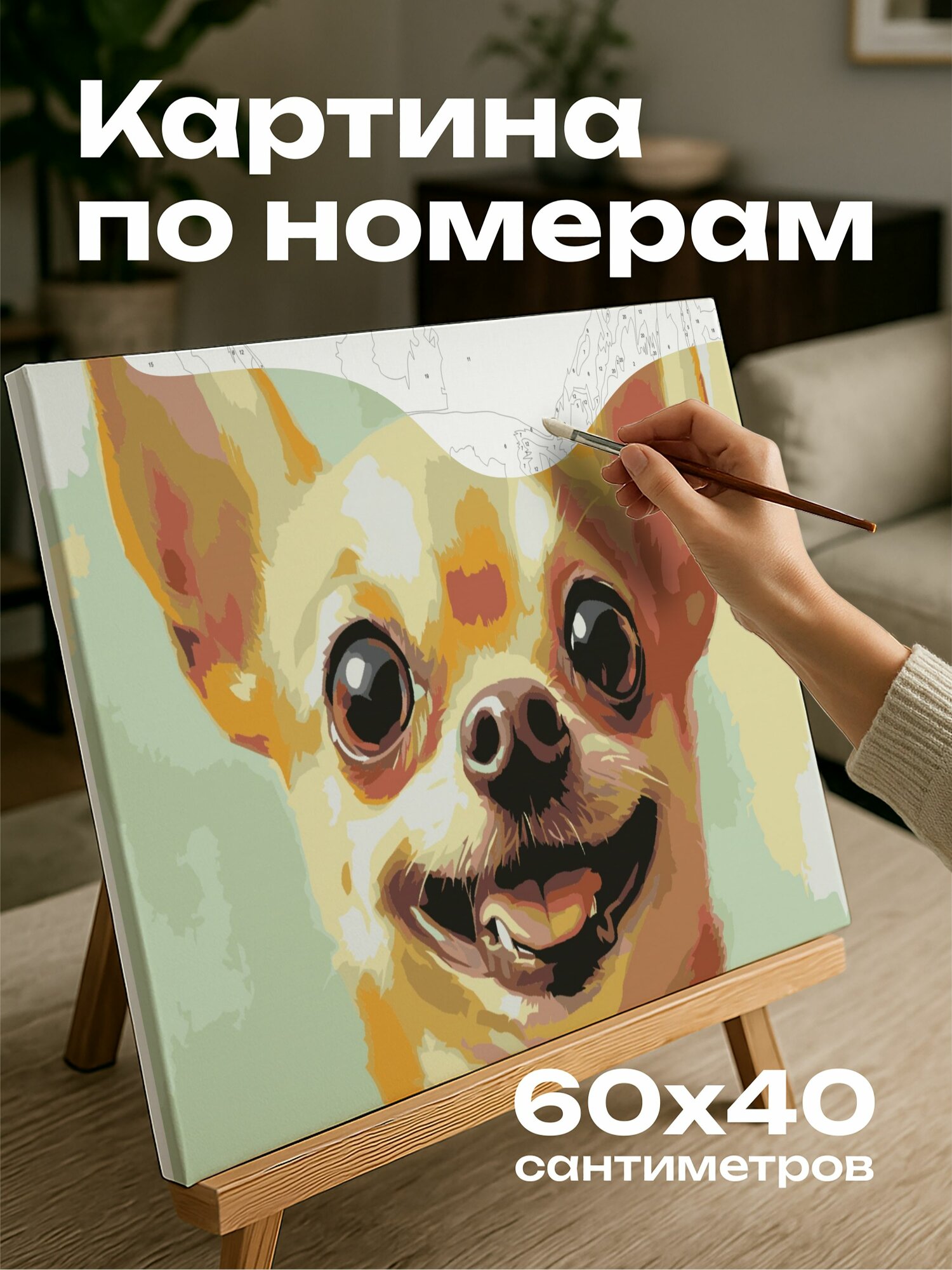 Картина по номерам 60x40 см, Чихуахуа, иллюстрация, глаза, шерсть, улыбка, фон, радость, тепло, яркий, игривый