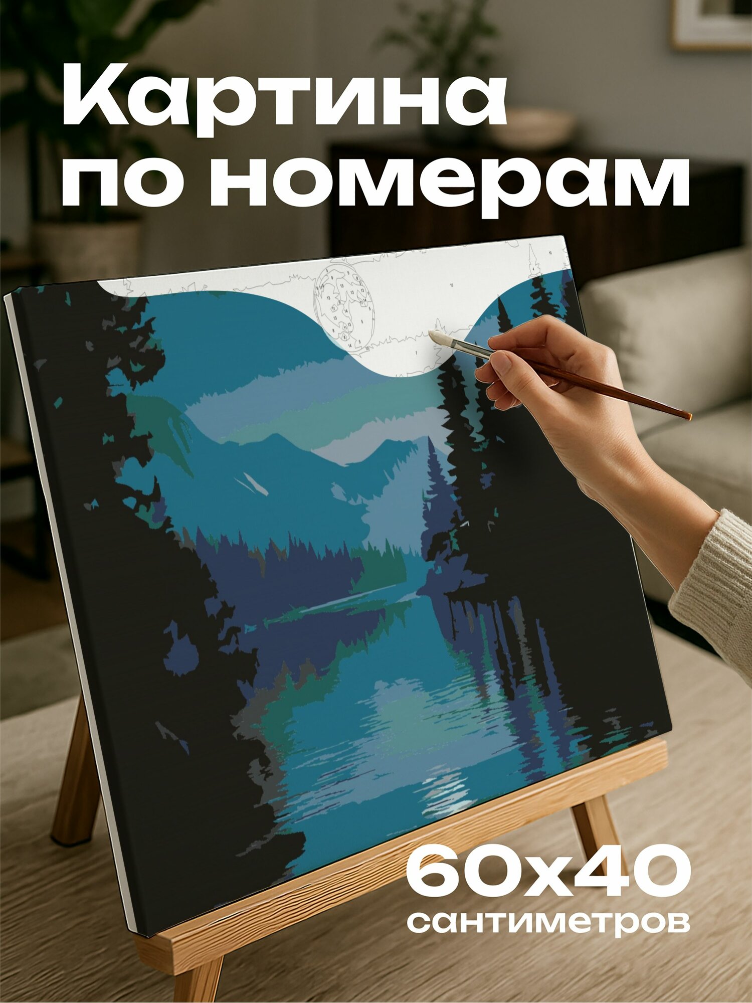 Картина по номерам 60x40 см, озеро, лунный свет, полная луна, отражение, вода, лес, горы, тишина, спокойствие