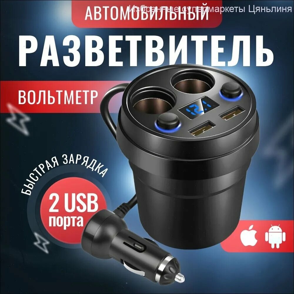 Удлинитель гнезда прикуривателя, разъемы: 4, 8.3 см