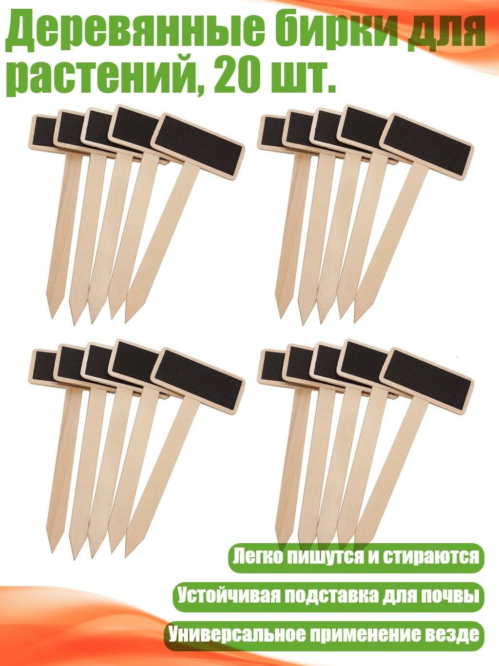 Деревянные бирки для растений, 20 шт.