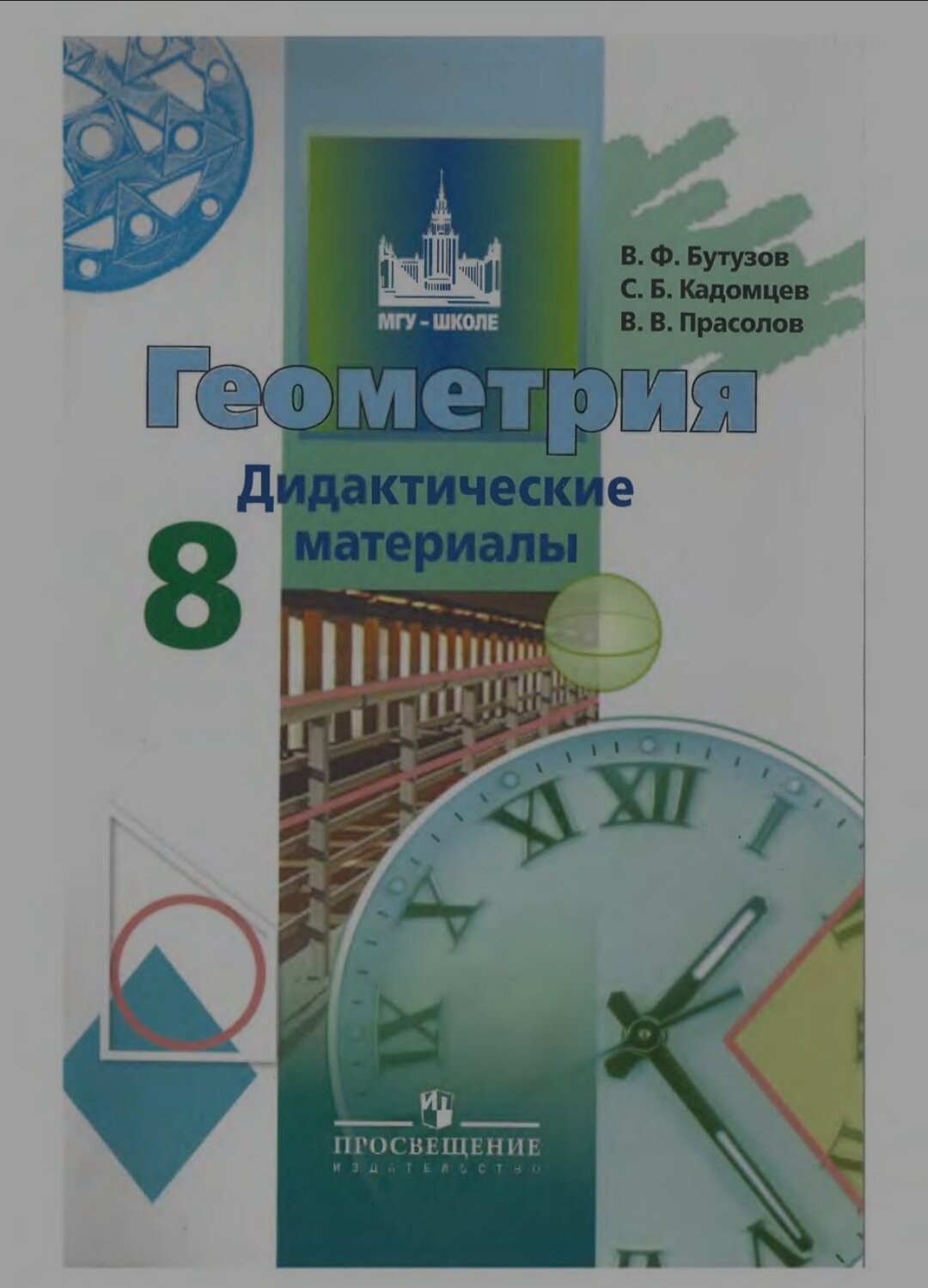 Дидактический материал по геометрии 8 кл. Бутузова В. В, 2012 г, 47 стр