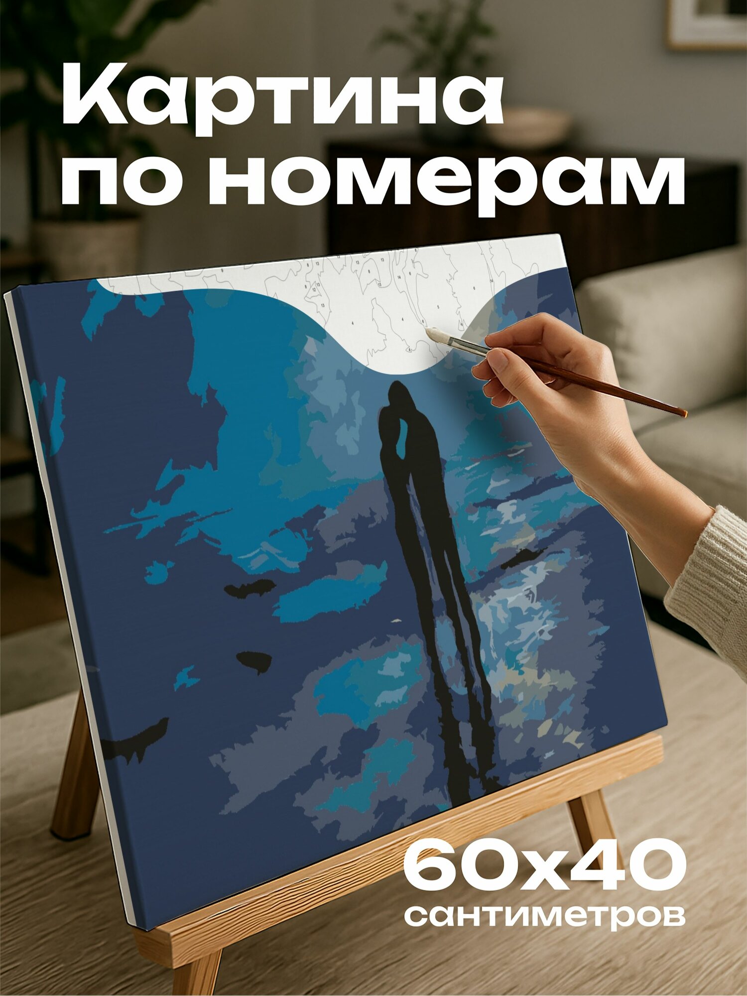Картина по номерам 60x40 см, картина, масло, страстные объятия, влюбленные, пляж, лунный свет, силуэты, мягкое сияние
