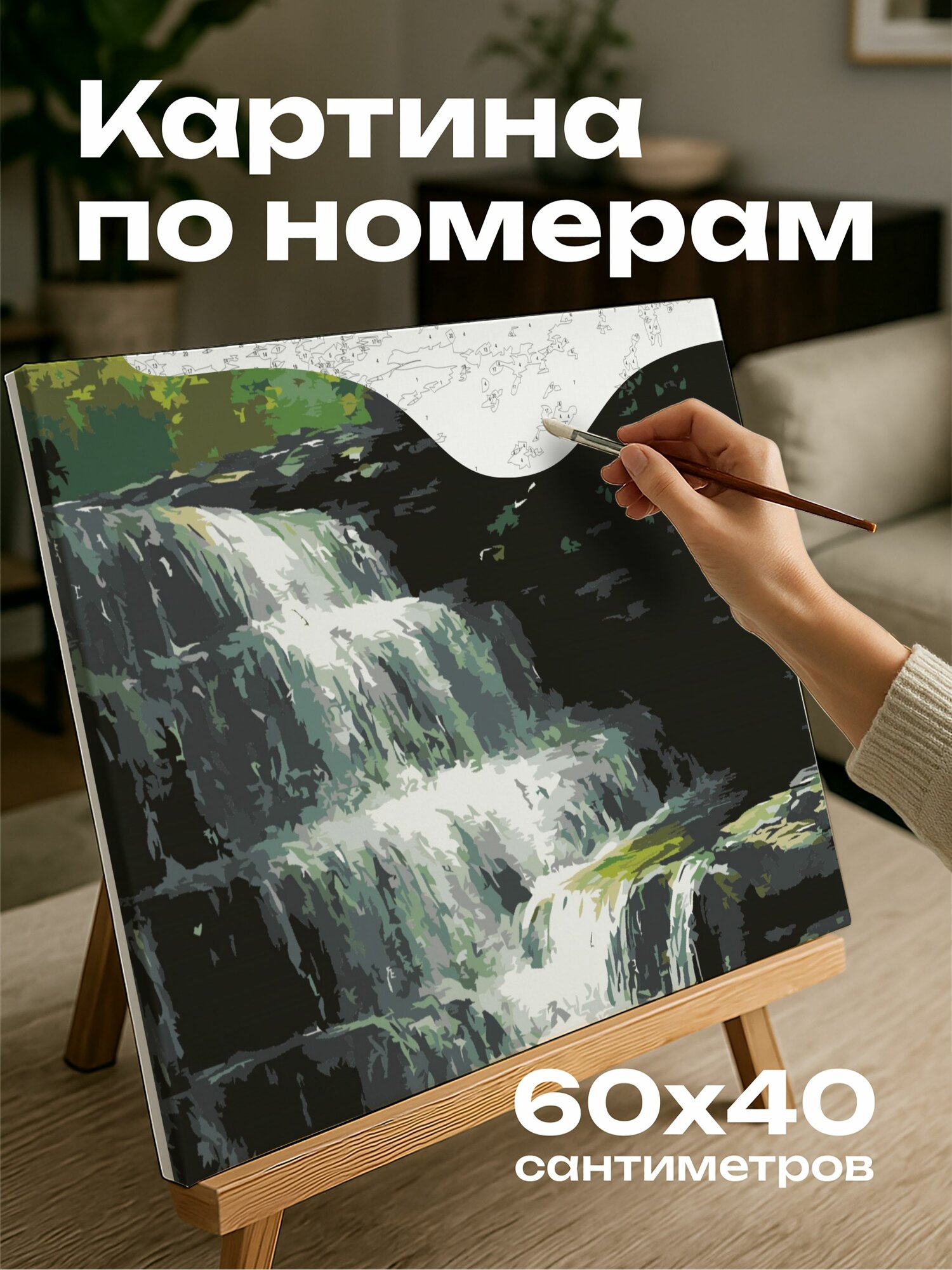 Картина по номерам 60x40 см, водопад, прозрачная вода, камни, зеленая листва, солнечные блики, акриловая картина, покой