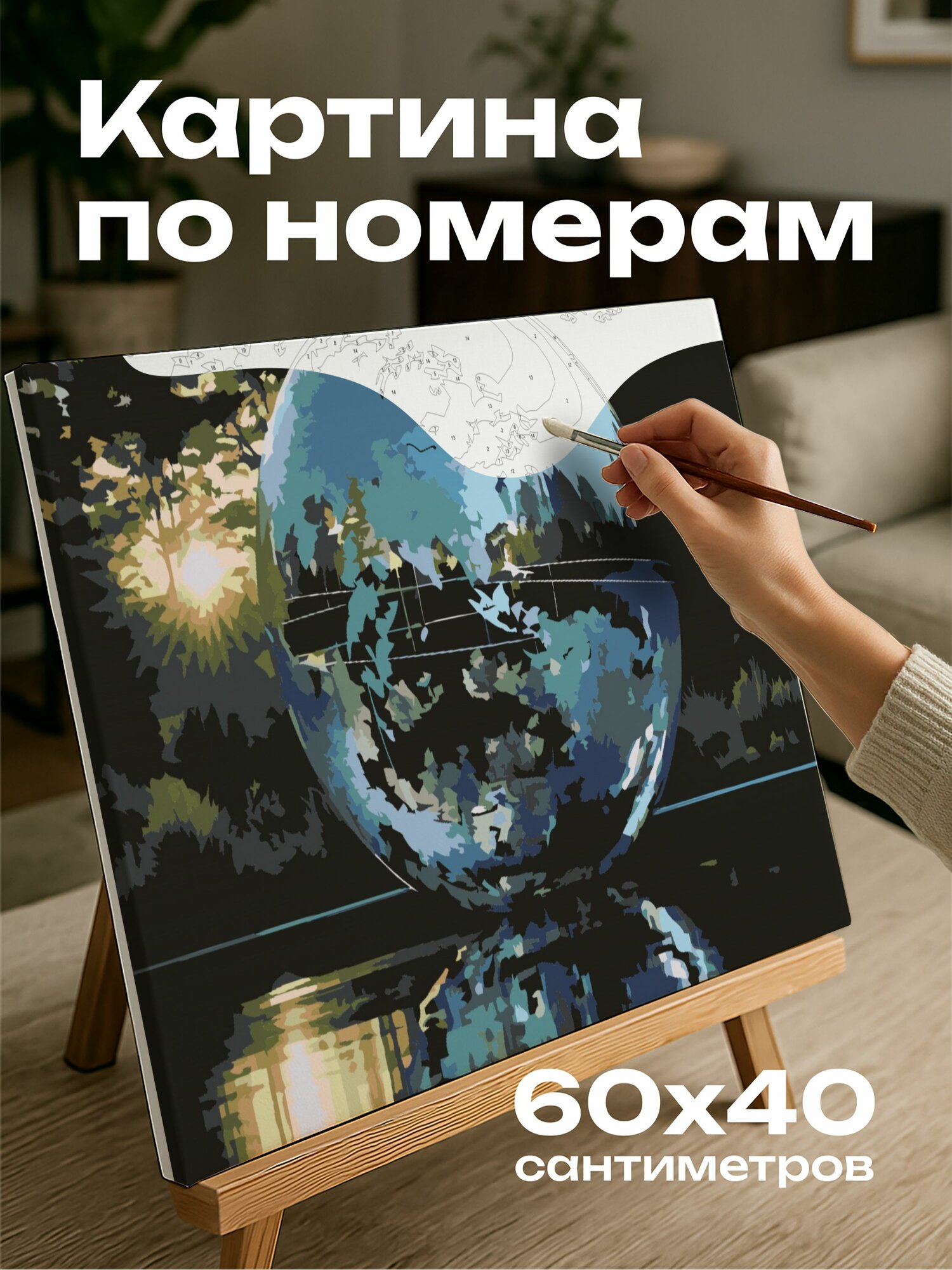 Картина по номерам 60x40 см, Скульптура, Земля, озарение, глобус, светоотражающие материалы, отражение, зритель