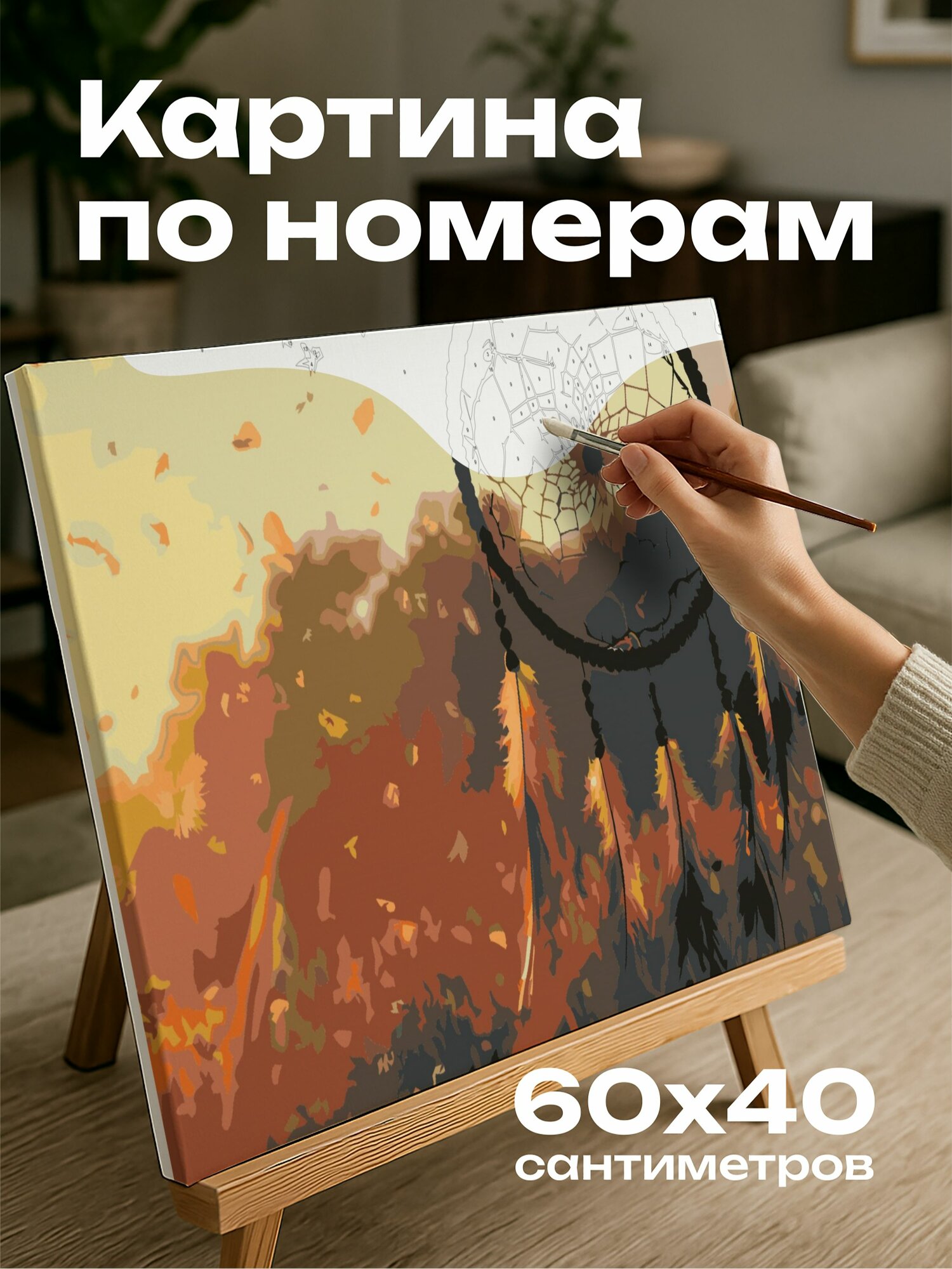Картина по номерам 60x40 см, ловец снов, перья, бисер, солнцем залитый луг, спокойствие, чудо, фотография
