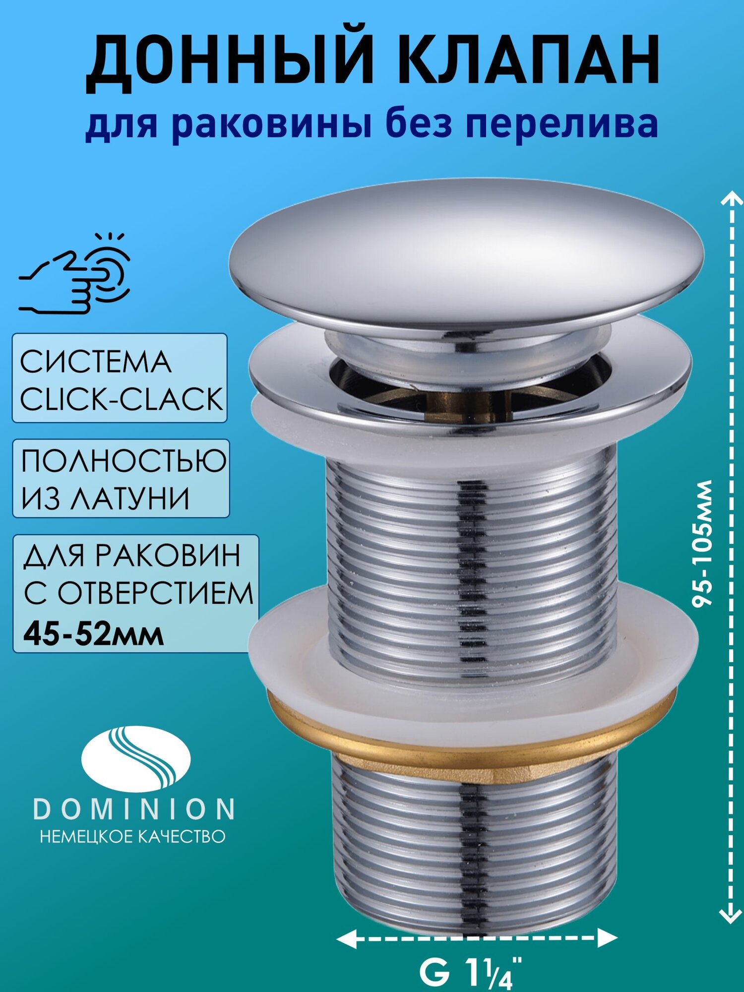 Донный клапан для раковины без перелива, Хром, Dominion. Выпуск, слив под сифон 1 1/4"