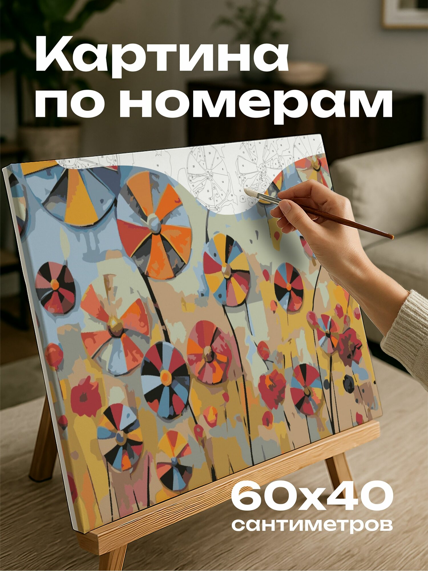 Картина по номерам 60x40 см, картина, искусство, смешанная техника, вертушки, разноцветные, вращение, ветер, узоры