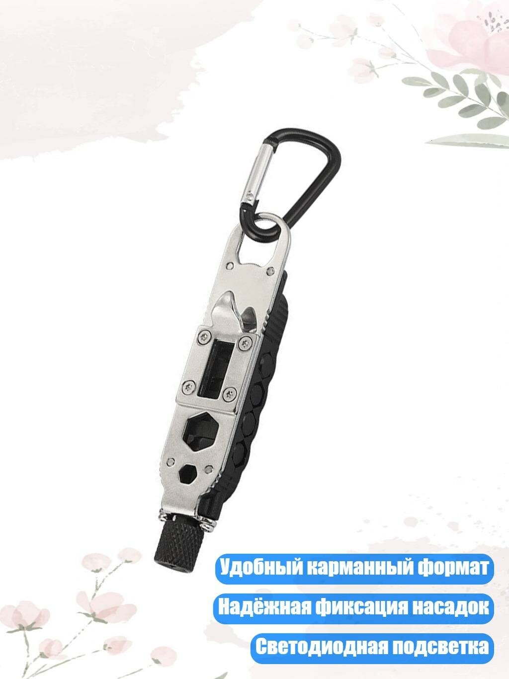 Многофункциональная отвёртка