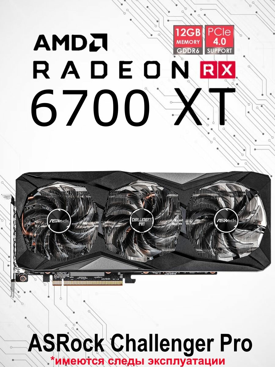 Видеокарта AMD Radeon RX 6700 XT 12Gb ASRock
