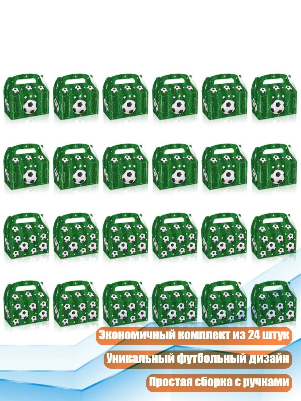 Футбольные подарочные коробки (24 шт.), Зеленый