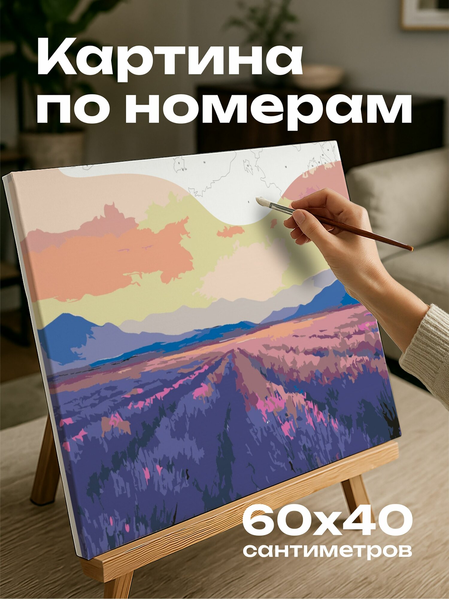Картина по номерам 60x40 см, лаванда, рассвет, сюрреализм, масло, фиолетовый, розовый, золотой, горизонт, текстура