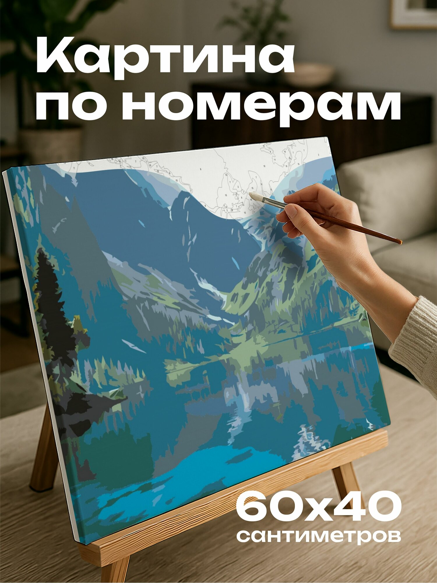 Картина по номерам 60x40 см, озеро, бирюзовое, горная долина, лес, вершины, небо, спокойствие, природа, ясное