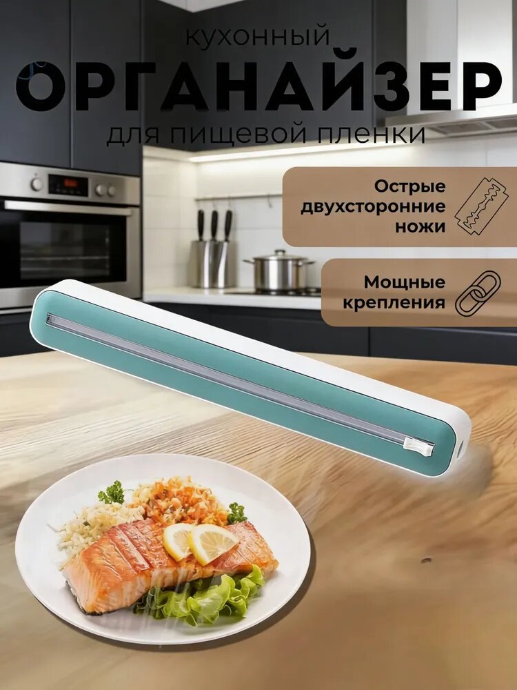 Держатель кухонный для фольги и пленки х 7 см