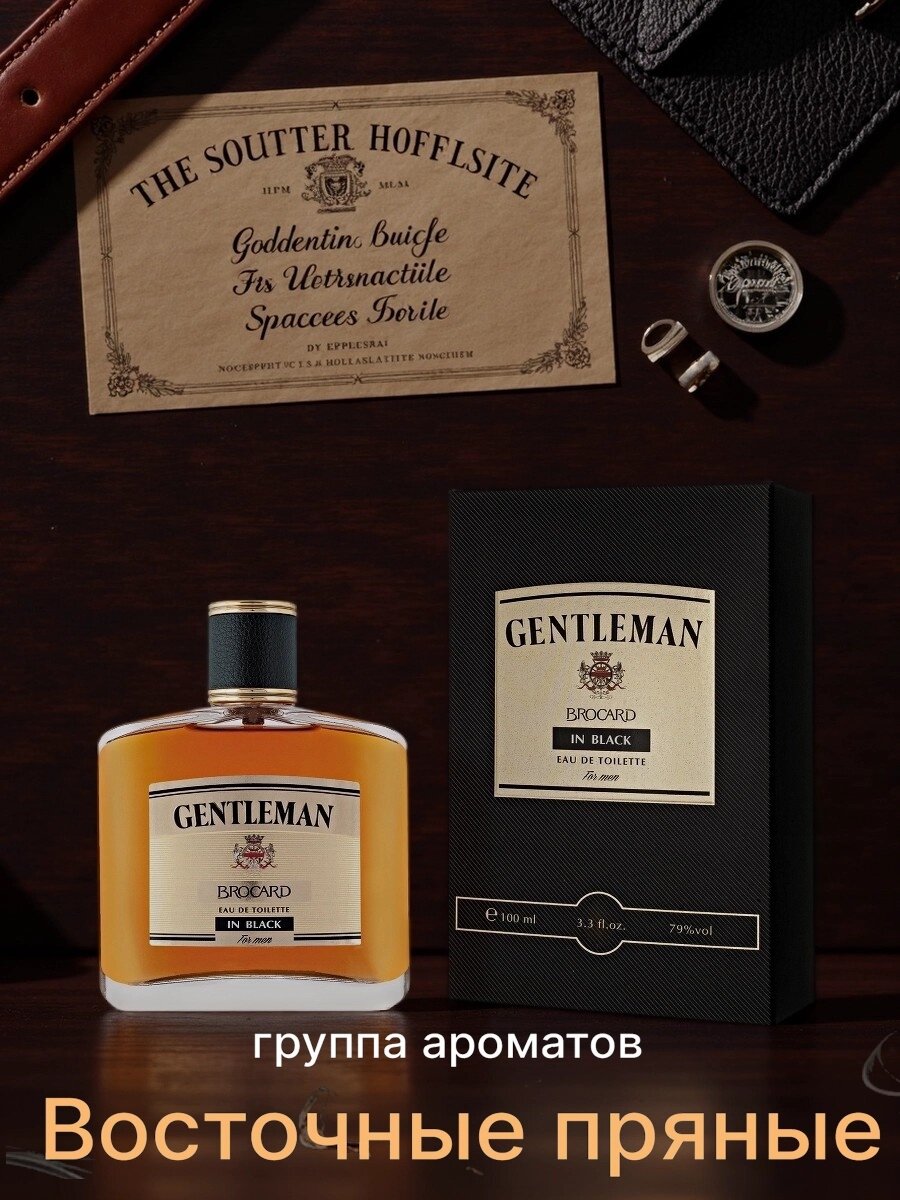 Brocard. Туалетная вода мужская Gentleman In Black, 100мл.