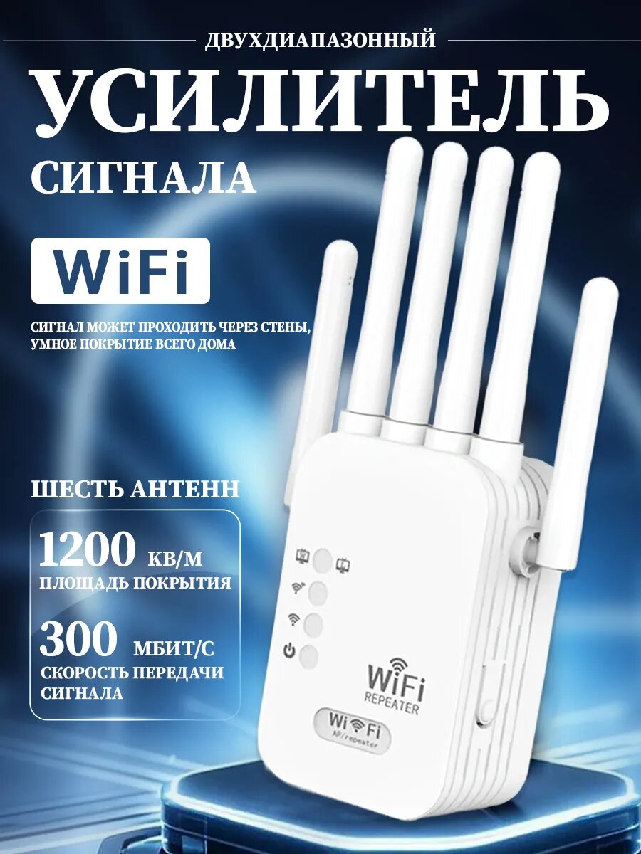 Усилитель-репитер Wi-Fi и сотовой связи 6 антенн