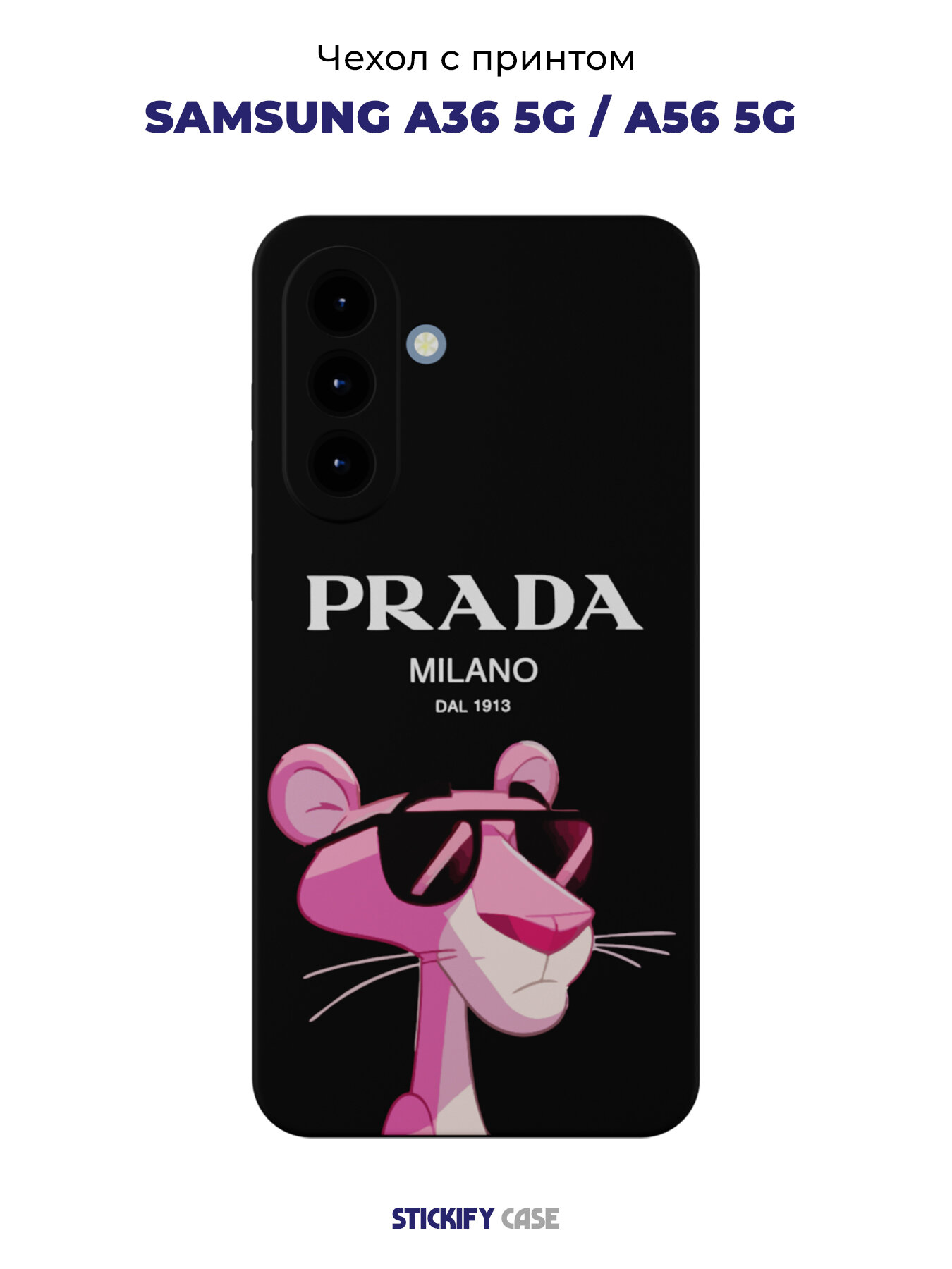 Силиконовый чехол STICKIFY CASE на Samsung Galaxy A36/A56 черный, с принтом Прада.