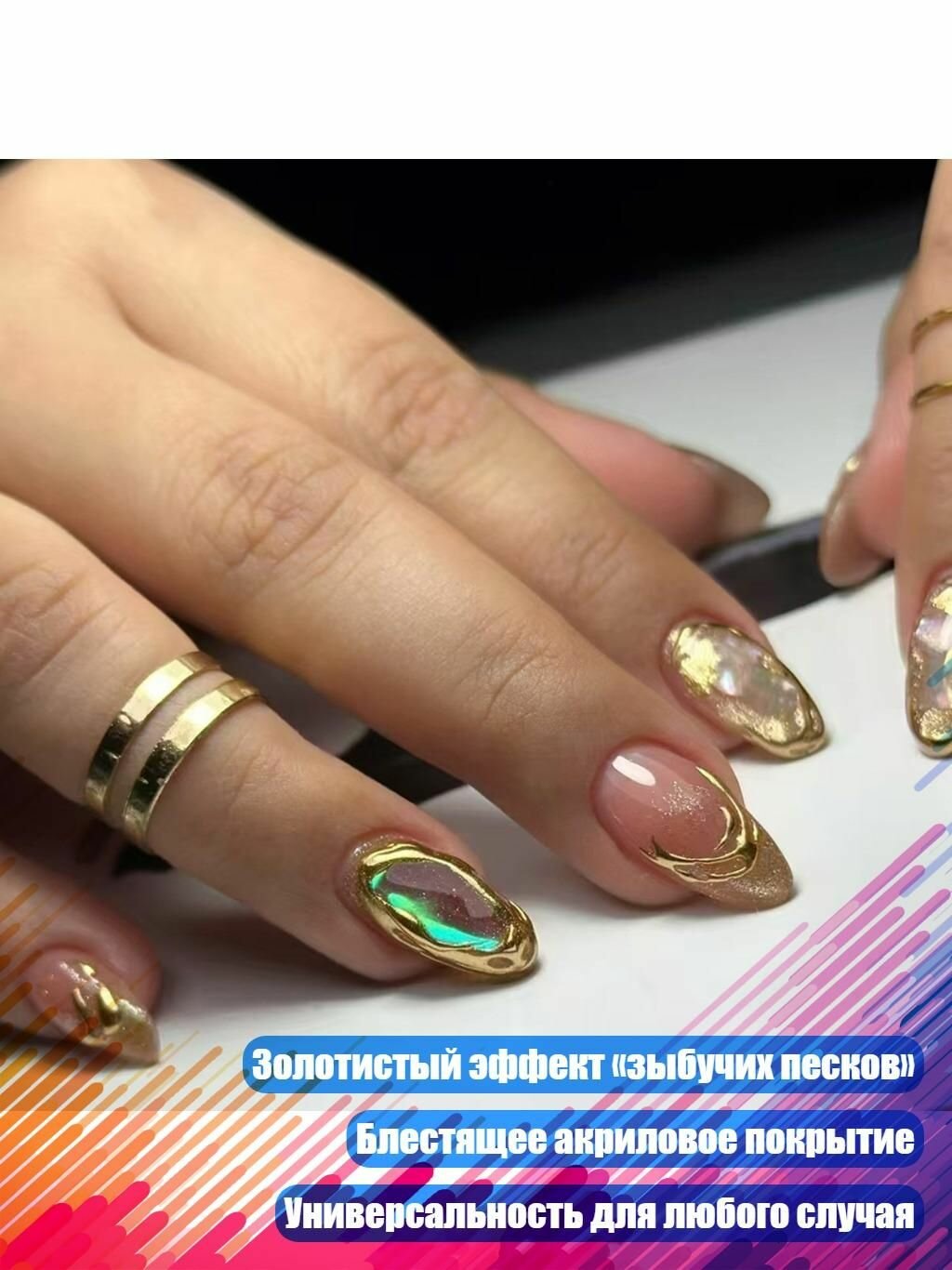 Золотые акриловые накладные ногти (24 шт.)
