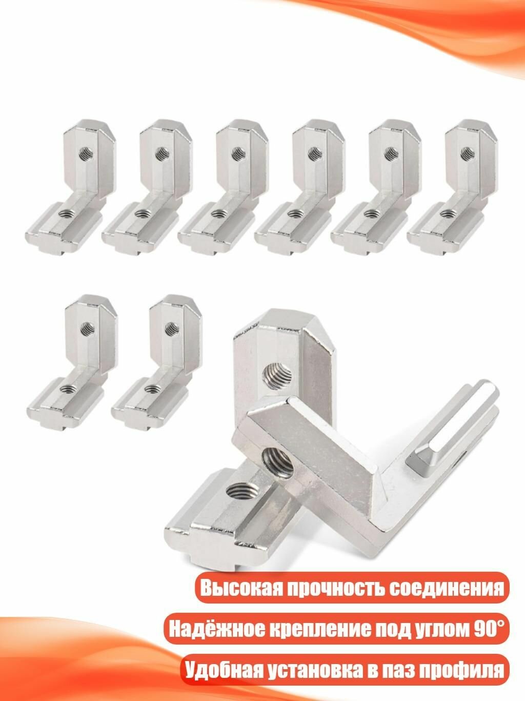 Угловые кронштейны для алюминиевого профиля, 10 шт.