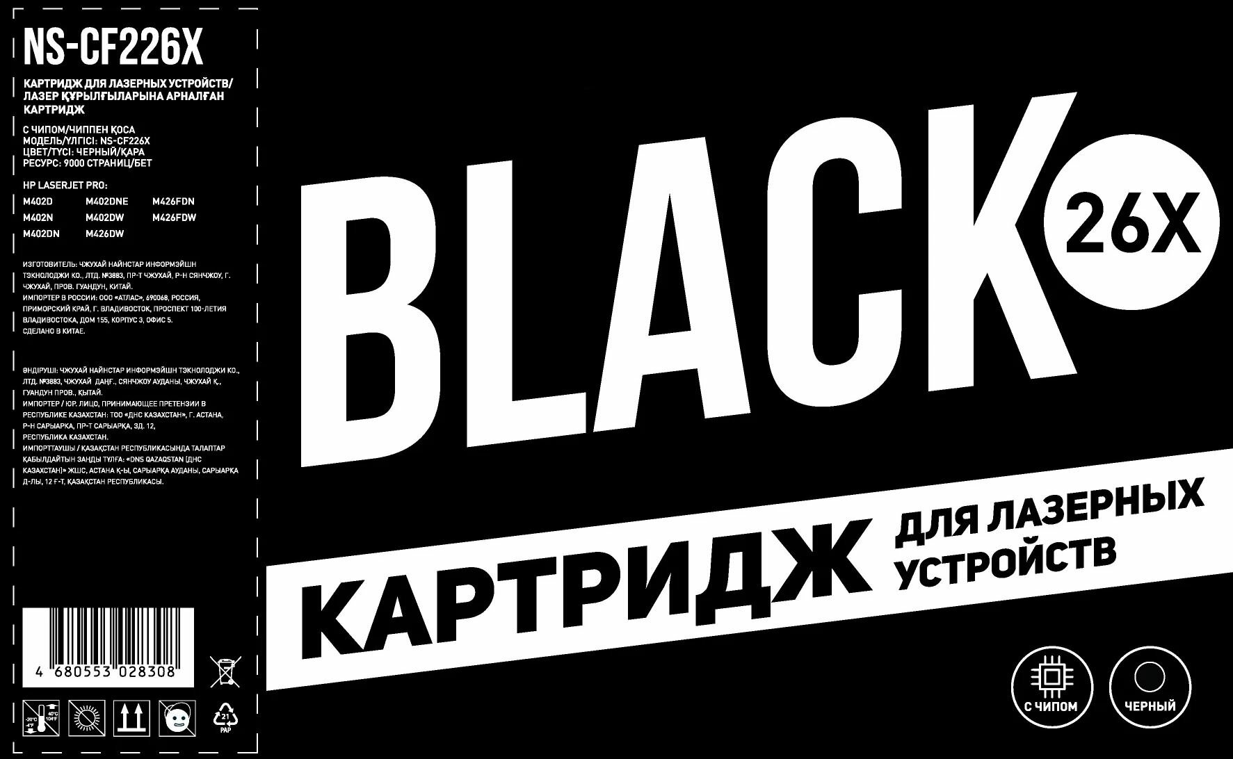 Картридж лазерный Aceline NS-CF226X черный, с чипом