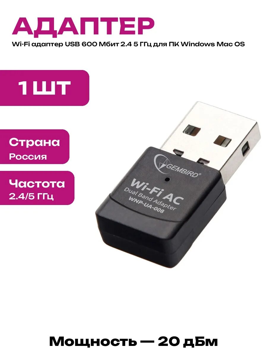 Сетевой адаптер Wi-Fi USB 600 Мбит для компьютера и ноутбука