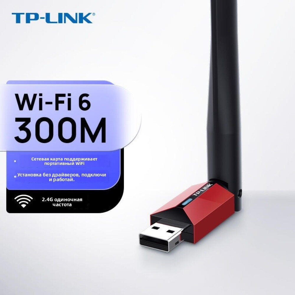 USB адаптер TP-Link Wi-Fi 6 300 Мбит/с, 2.4 ГГц, установка без драйверов