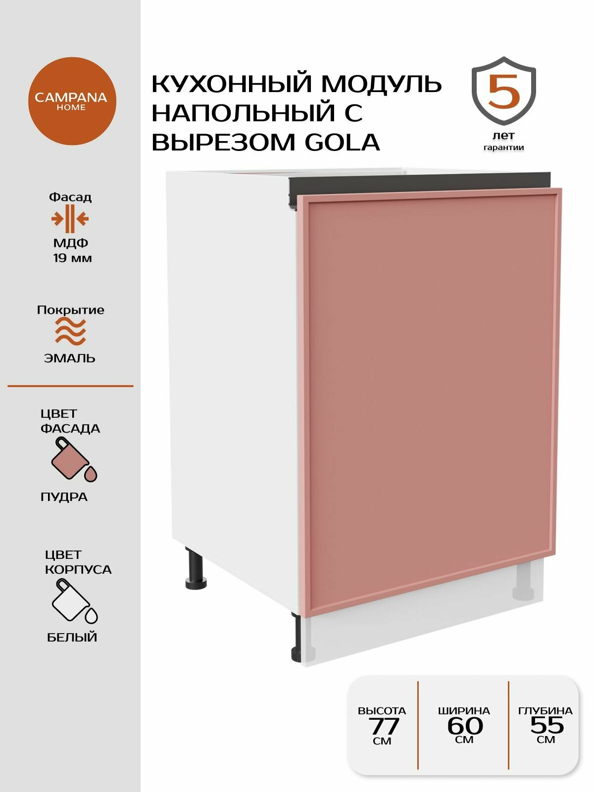 Кухонный модуль напольный Белый, Гола, Сотиле Пудра, 60х87х55