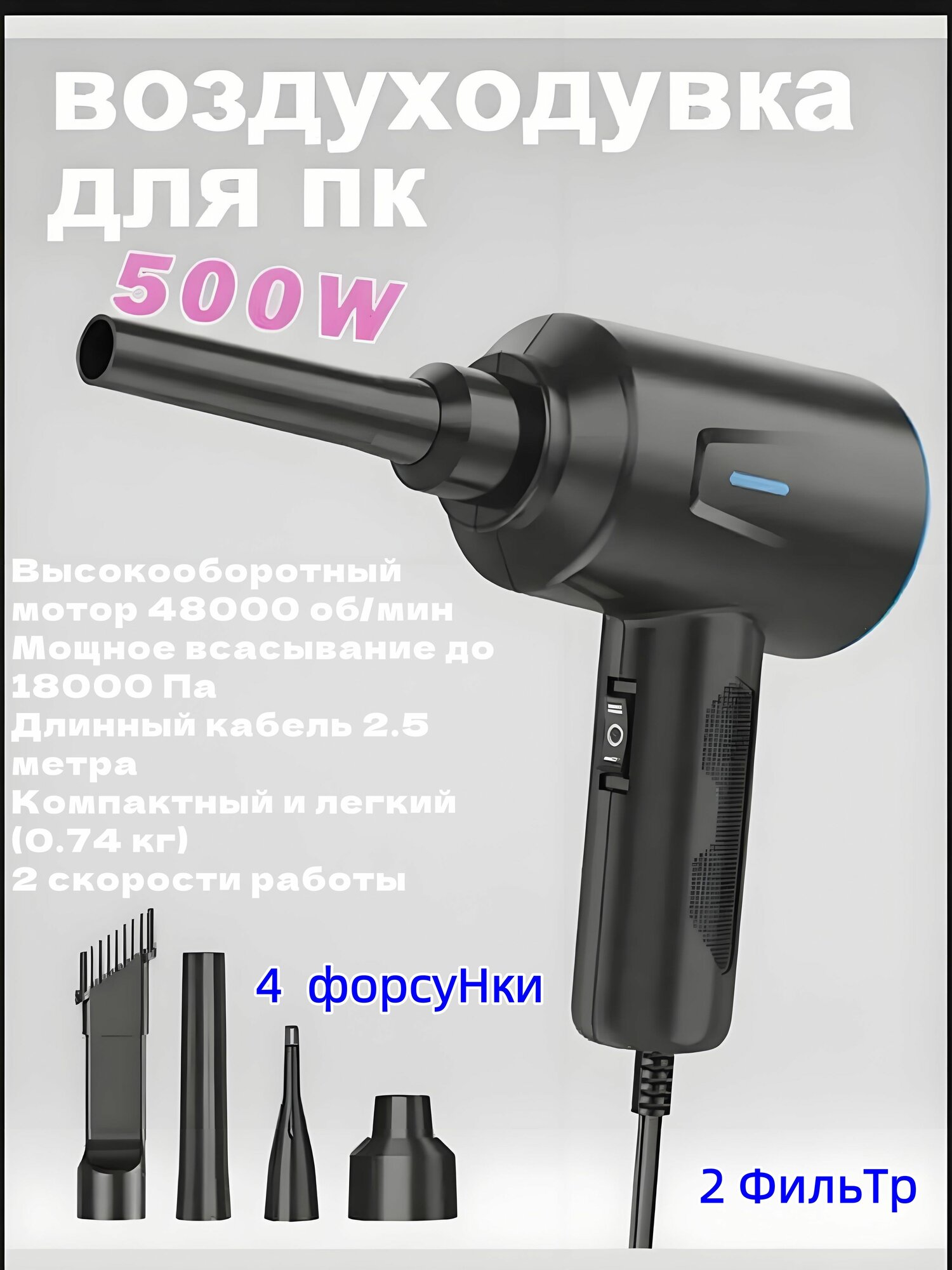 Воздуходувка для компьютера портативная, проводная, для пк, мощная
