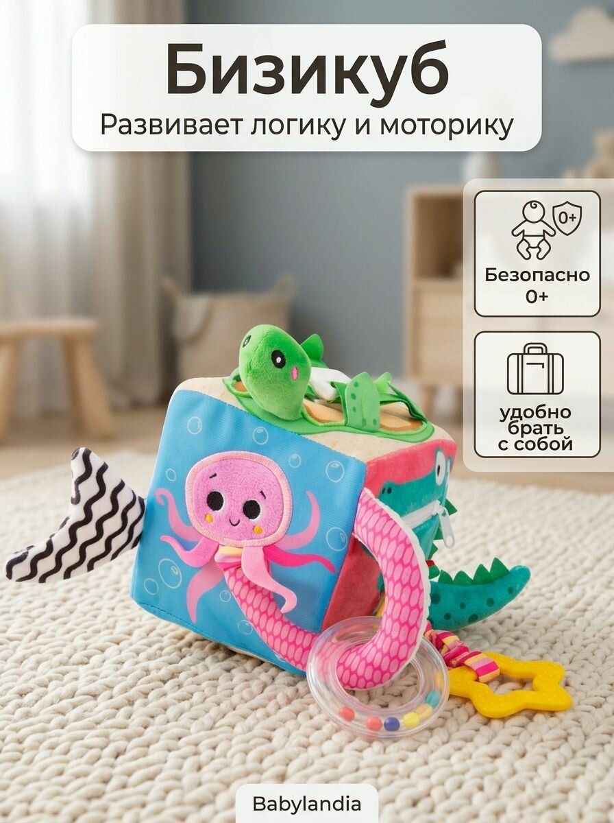 Бизикуб для малышей мягкий, развивающая игрушка для малышей до года, логическая игрушка, бизиборд дорожный