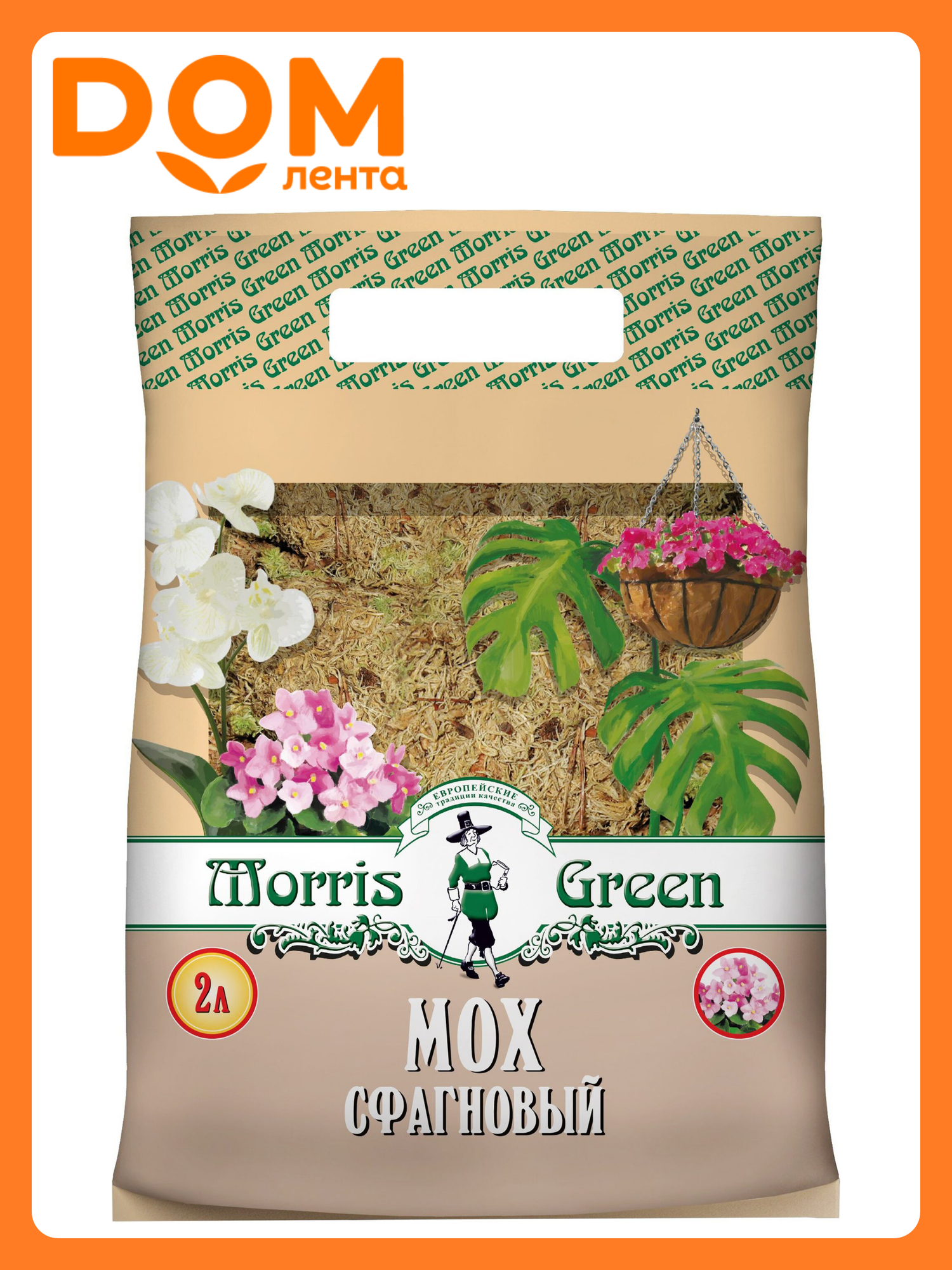 Субстрат Morris Green, мох сфагновый, бактерицидный, противогрибковый, 2 л