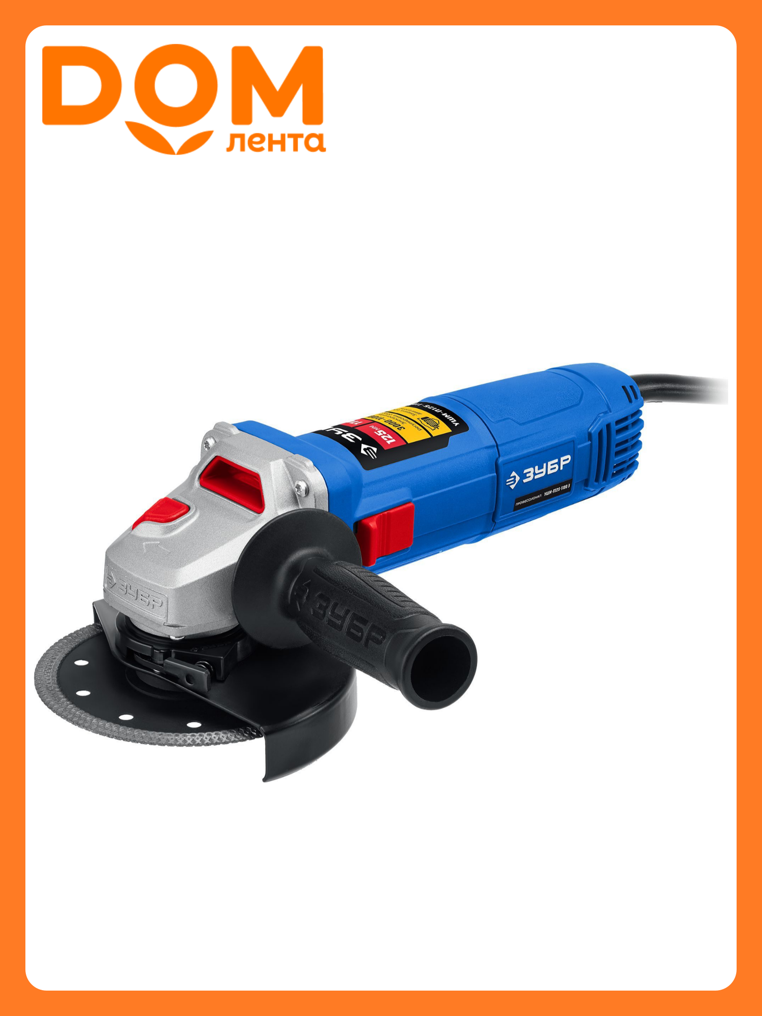 Шлифмашина угловая ЗУБР Профессионал УШМ-П125-1100 Э 1100 Вт