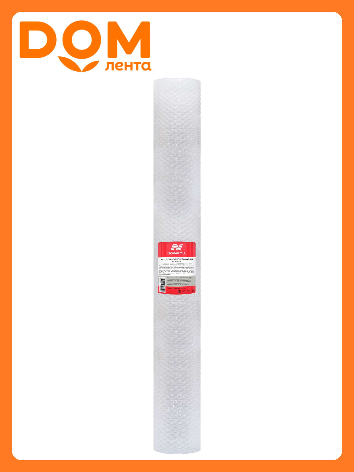 Пленка NOVAROLL, воздушно-пузырчатая, трехслойная, бесцветная, 1,2x10 м