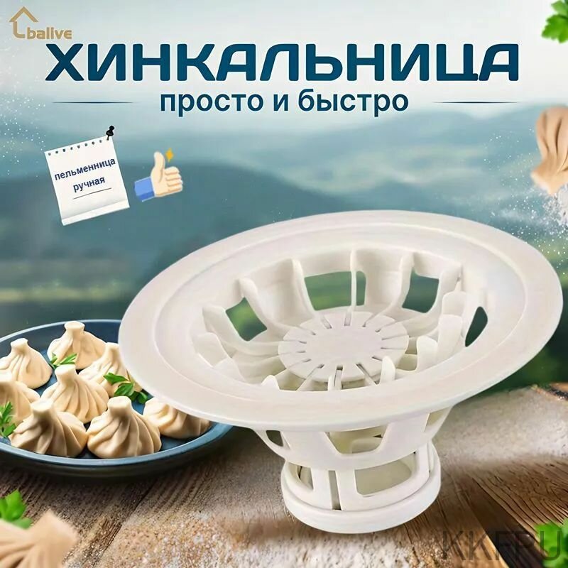 Форма для пельменей 1 шт