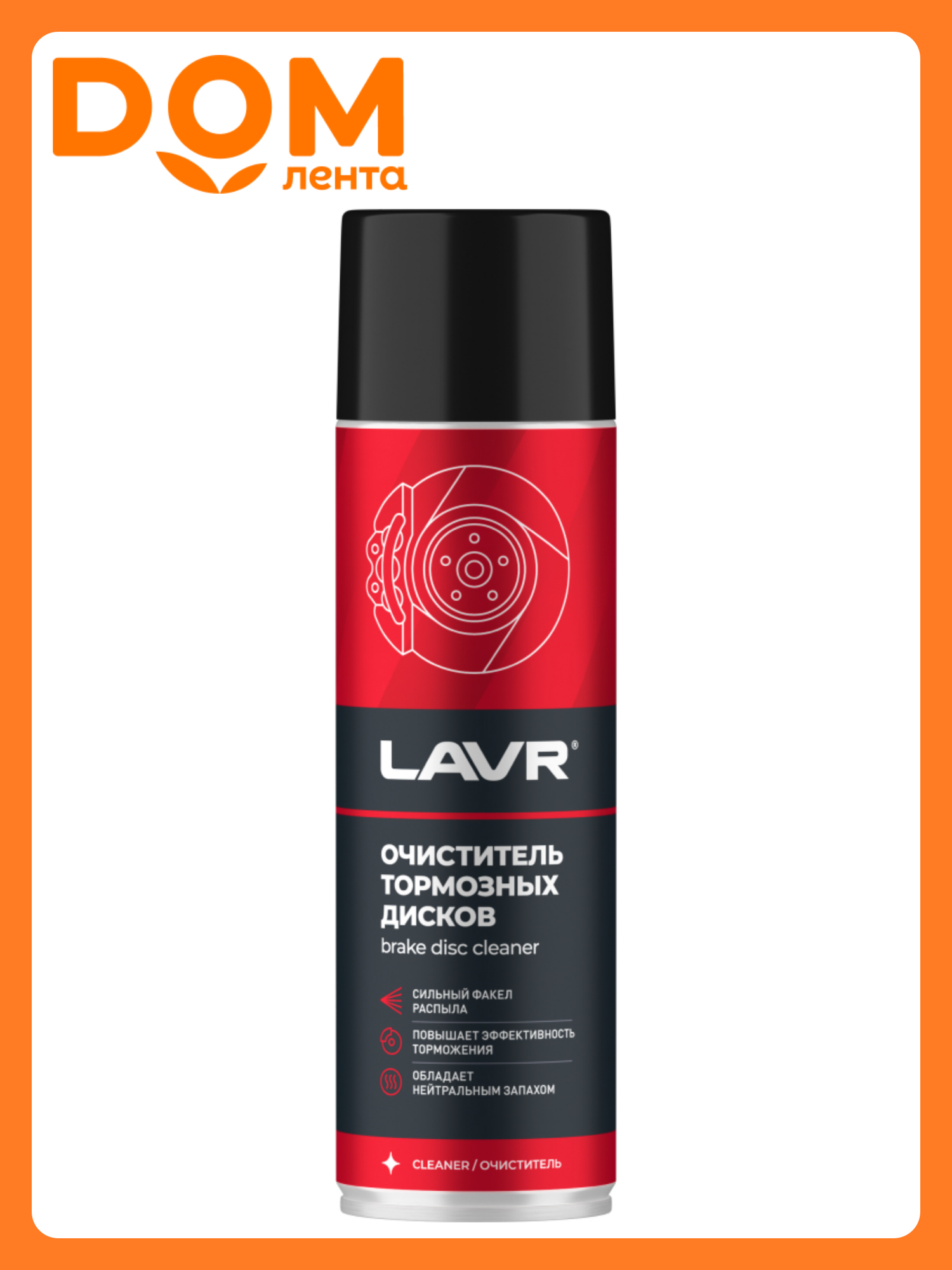 Очиститель тормозных дисков LAVR, 650мл, жидкость, для велосипеда