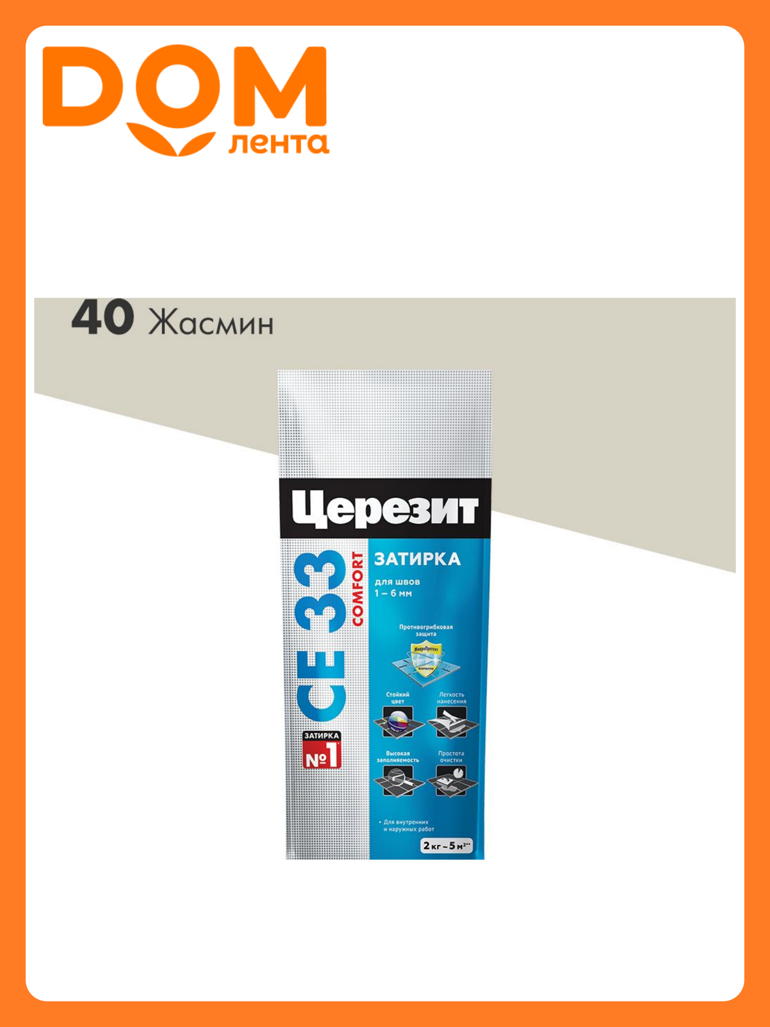 Затирка Церезит CE 33 "Жасмин", для плитки, жаростойкая, морозостойкая, 2кг