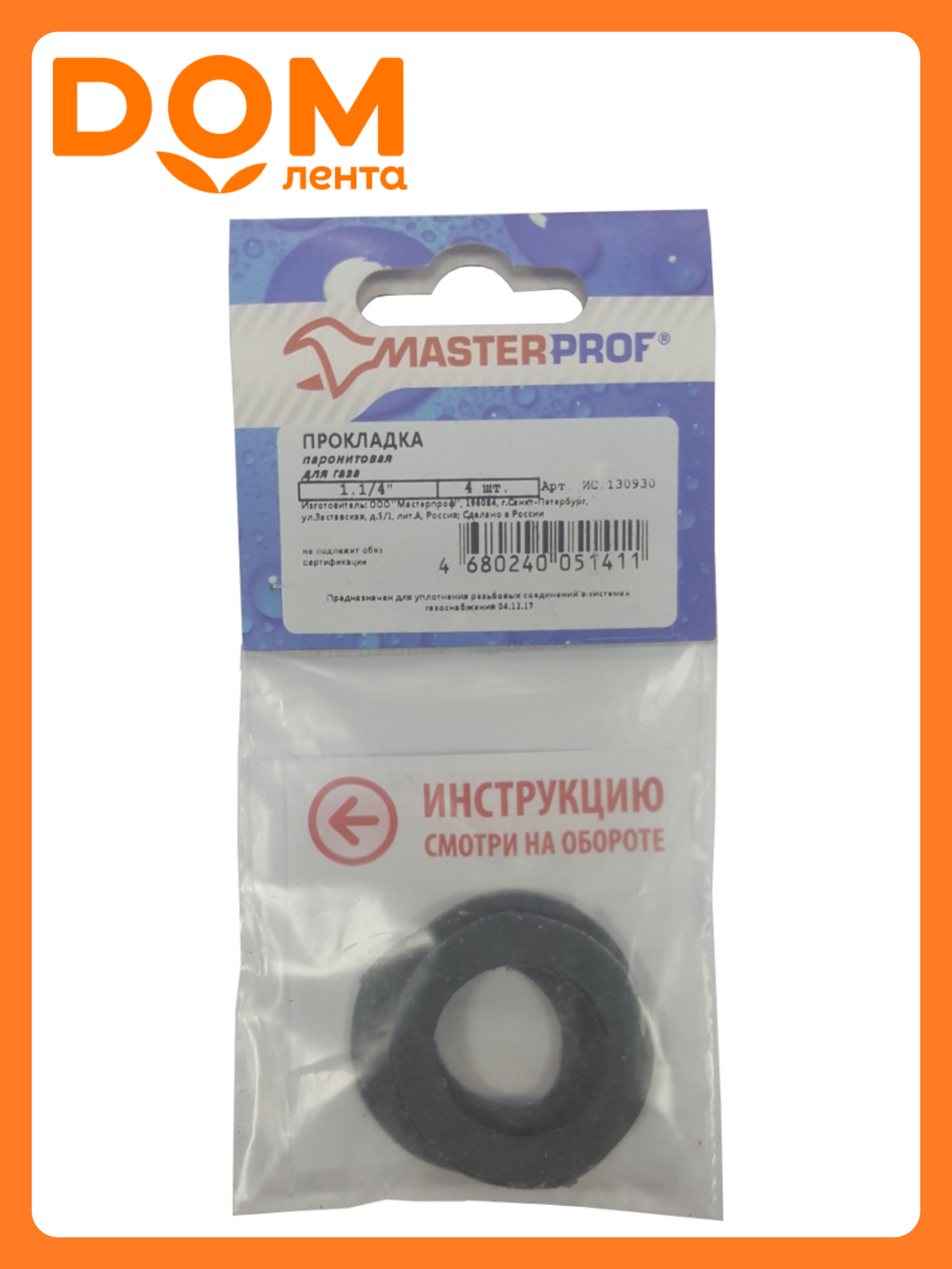 Прокладка паронитовая Masterprof PROF1, для дозатора мыла, 1/4 дюйма, 4 шт