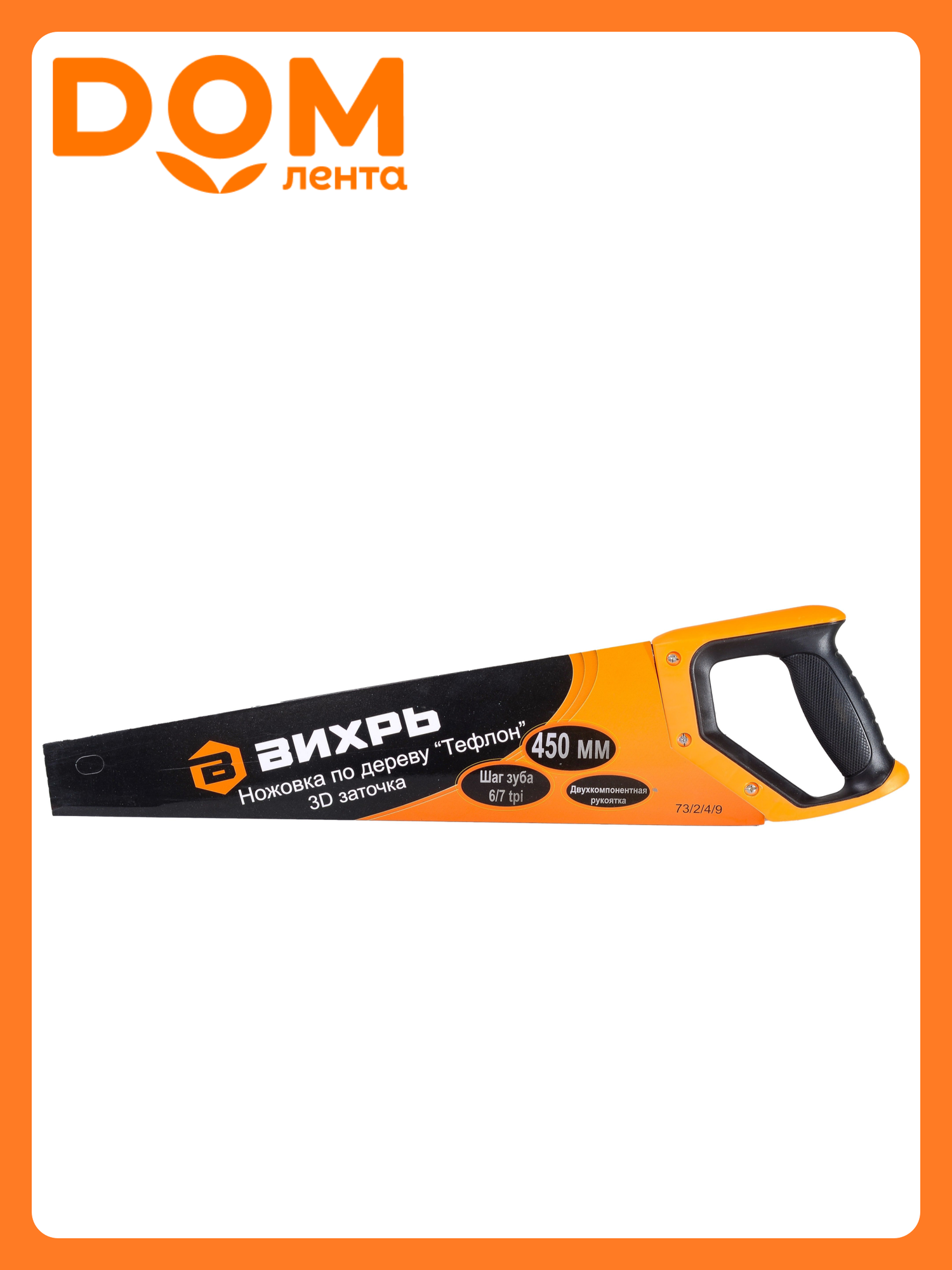 Ножовка вихрь "Тефлон", 500мм, 7-8TPI, тефлоновое покрытие, двухкомпонентная рукоятка