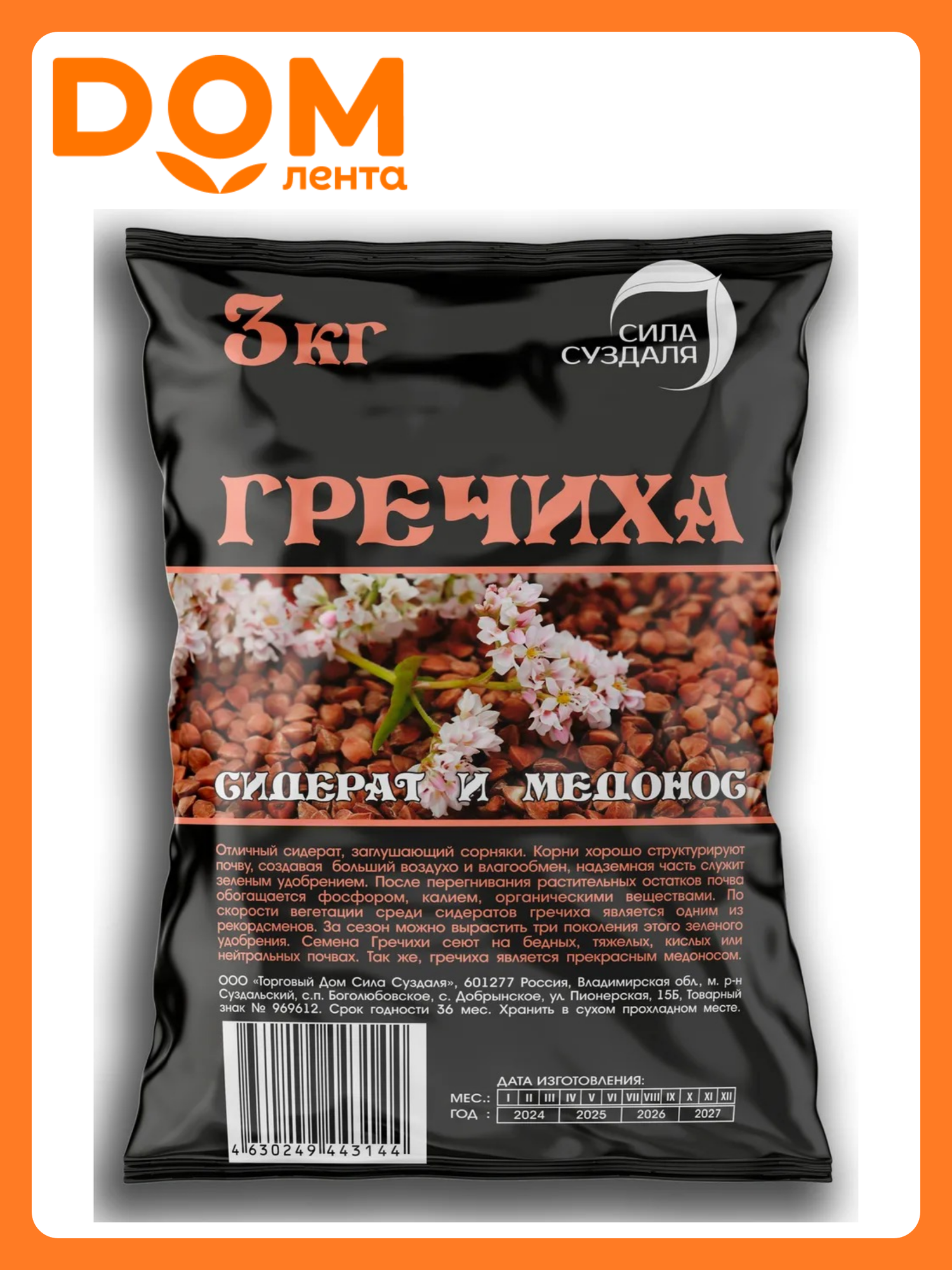 Гречиха Сидерат Сила Суздаля 3 кг