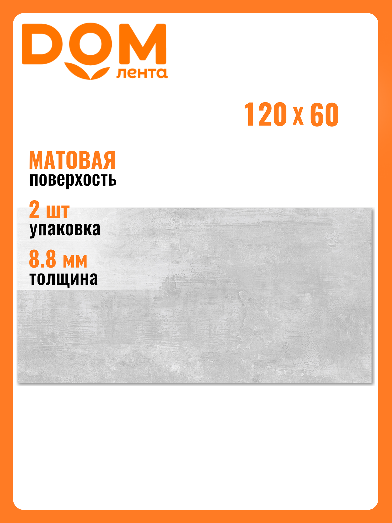 Керамогранит AB Gres Fresco matt 60X120 см 1,44 м²