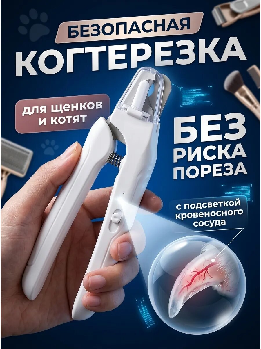 Безопасная когтерезка для кошек и собак не повредит