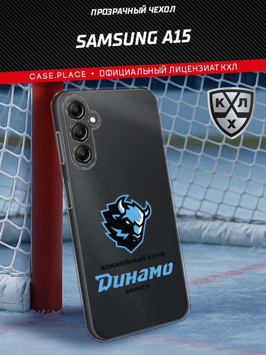 Чехол на Samsung Galaxy A15 / Самсунг Галакси A15 с принтом КХЛ Клуб Динамо