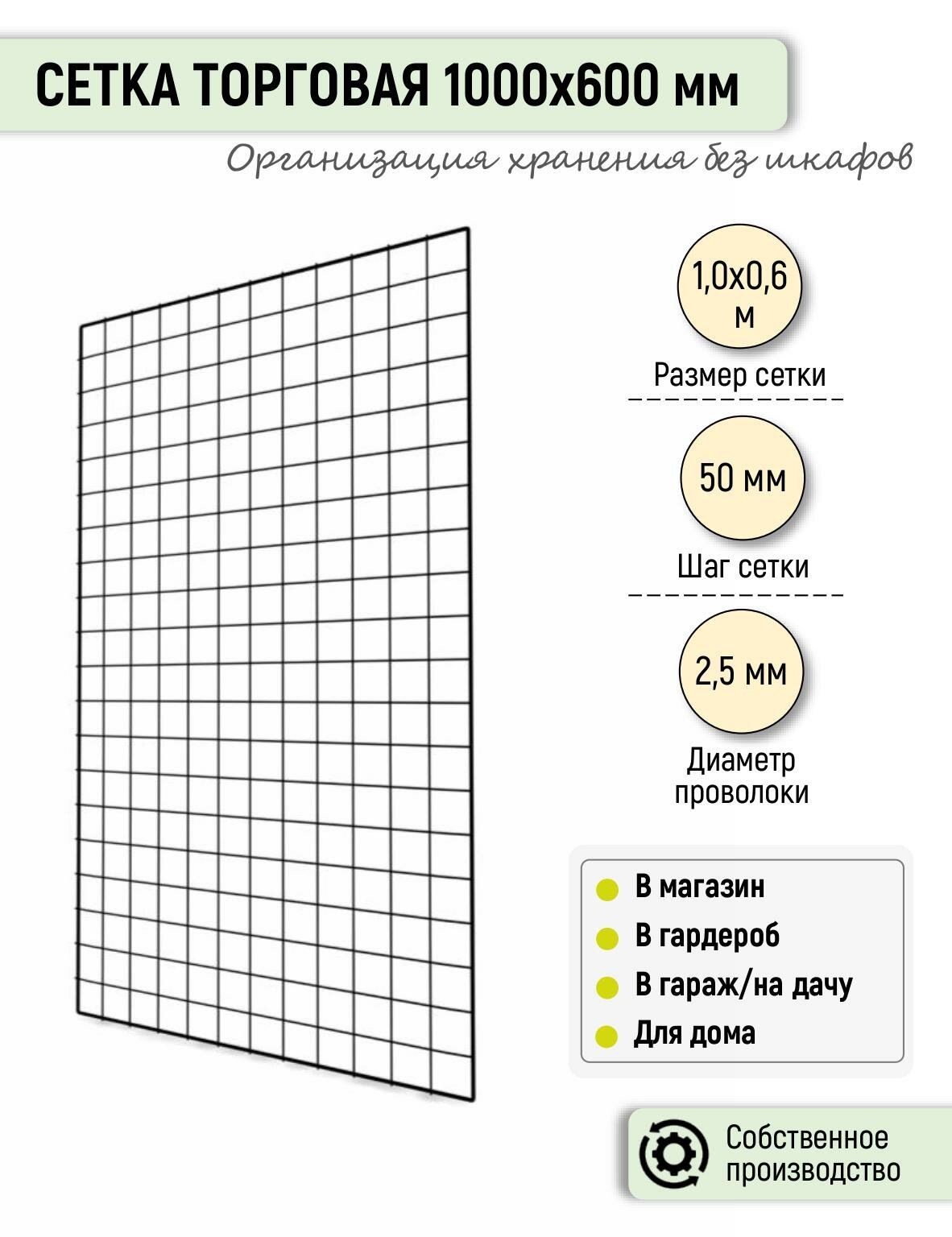Торговая сетка 1000х600 (черная)