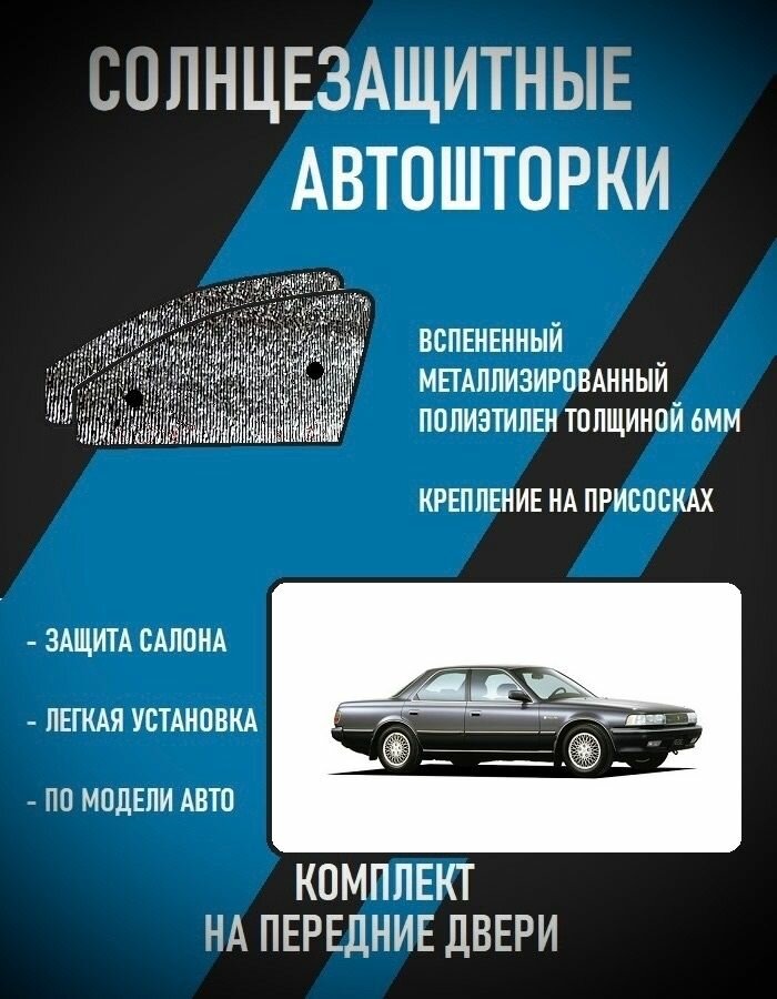 Автошторки на Toyota Cresta 3 (X80) (1988-1992) седан